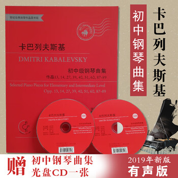 卡巴列夫斯基 初中级钢琴曲集 作品13 14 27 39 40 51 60 87-89 附CD两张