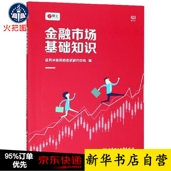 金融市场基础知识