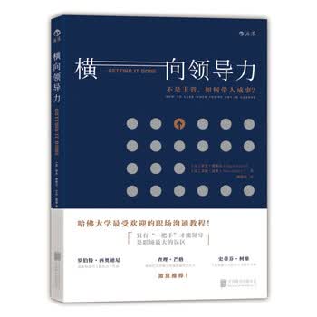 横向领导力北京联合