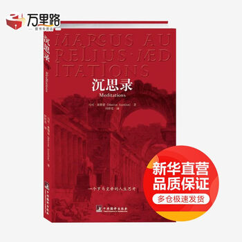 沉思录