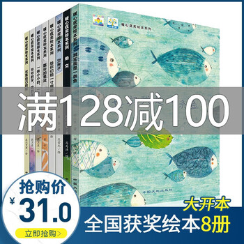 全国获奖绘本8册儿童绘本故事书3一6岁幼儿园启蒙阅读图书4到5岁幼儿书籍大班小班读物 其实我是一条鱼 暖心系列 小果树 荣获多项国内大奖 超大开本