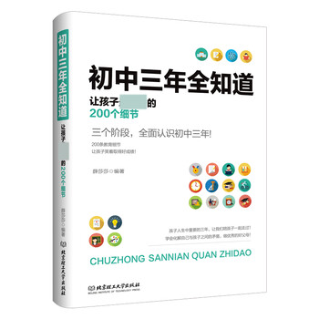 初中三年全知道 薛莎莎