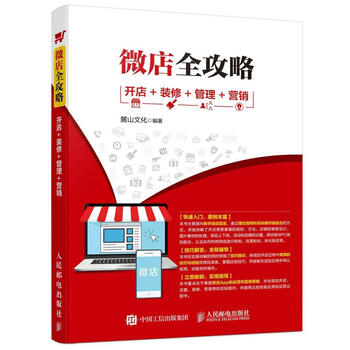 微店全攻略【保证正版】