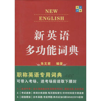 新英语多功能词典