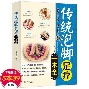【包邮】中医养生经络穴位图  家庭保健按摩 调配制法大全 养生保健菜谱 传统泡脚足疗一本全