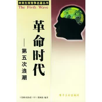 革命时代