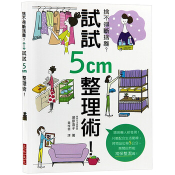 舍不得断舍离 室内收纳设计 港台图书原版书籍