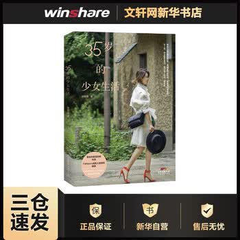 35岁的少女生活
