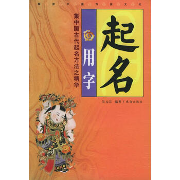 起名用字