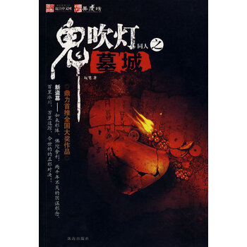 墓城【正版图书】