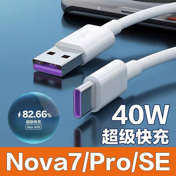 GUSR 适用华为nova7数据线40w超级快充华为Nova7Pro手机充电线5A快充Nove7SE加长 nova7Pro/se超级快充【1. ...