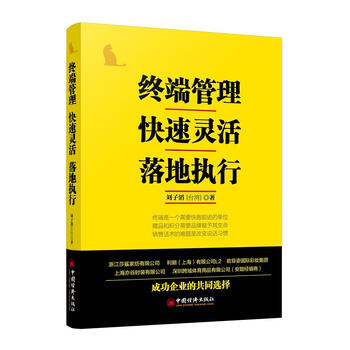 终端管理快速灵活落地执行