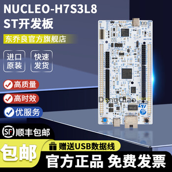 NUCLEO-H7S3L8 STM32H7 ARM® Cortex®-M7 MCU 32-位 评估板 NUCLEO-H7S3L8【图片 价格 品牌 报价】-京东