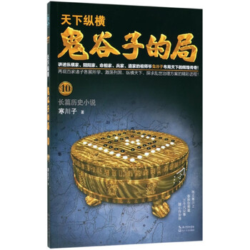 鬼谷子的局(10)
