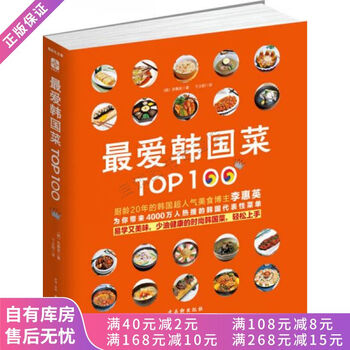 最爱韩国菜Top100