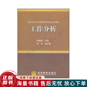 工作分析