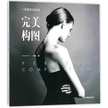 完美构图 刘冰 著 浙江摄影出版社