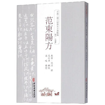 范东阳方