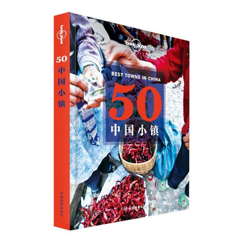 Lonely Pla旅行指南系列50中国小镇 []Lonely P