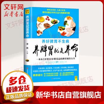 养脾胃就是养命