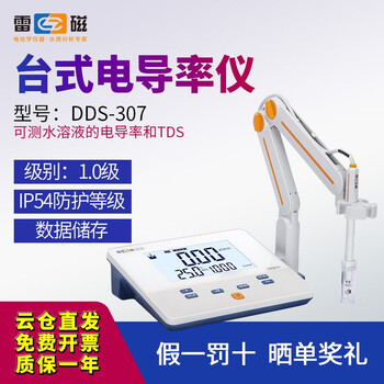 雷磁台式电导率仪DDS-11A实验室电导率测试便携式电导率测试仪DDB-303 DDS-307 (手动温补)【图片 价格 品牌 报价】-京东