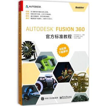 Autodesk Fusion 360官方标准教程 【正版书】