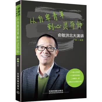 从自卑青年到心灵导师【正版图书】