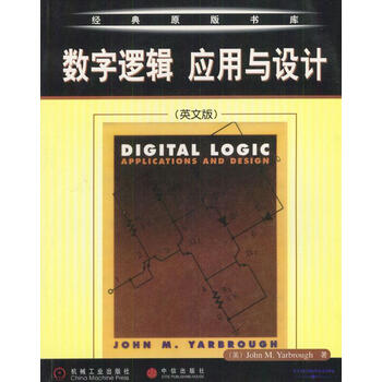 数字逻辑应用与设计