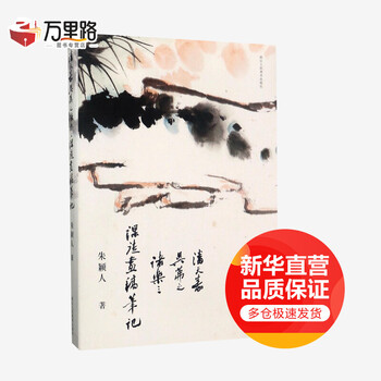 潘天寿、吴茀之、诸乐三课徒画稿笔记
