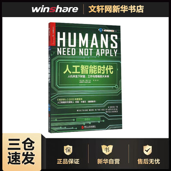 人工智能时代