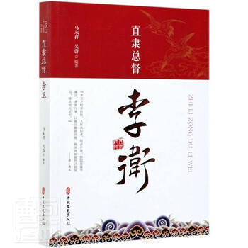 直督(李卫)传记李卫传记 图书