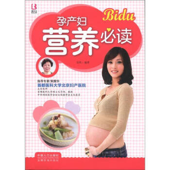 孕产妇营养必读