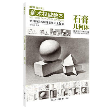 美术教本——石膏几何体