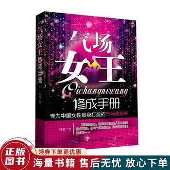 气场女王修成手册
