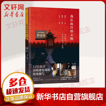 我在故宫修文物