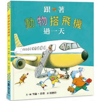 预售 沙伦?任塔 跟着动物搭飞机过 小鲁文化