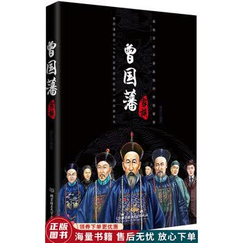 曾国藩家族