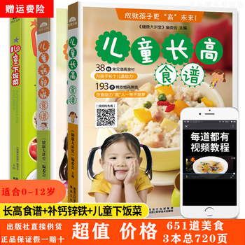 超值3本】正版包邮全3册长高食谱儿童聪明食谱0-12岁早餐营养钙锌铁菜谱书家常菜大全宝宝下饭菜成自营同款
