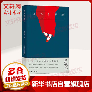 第九个寡妇 严歌苓小说作品典藏版
