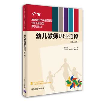 幼儿教师职业道德【保证正版】
