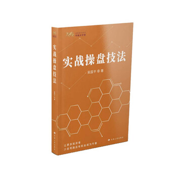 《实战操盘技法》 吴国平