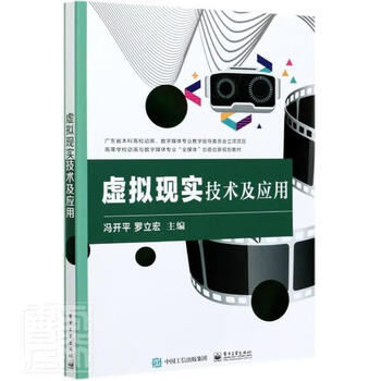 虚拟现实技术及应用者_冯罗立宏责_张鑫电子工业出版社9787121408762 计算机与互联网书籍