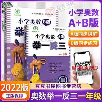 单本可选】小学奥数举一反三一年级 A+B版【小学奥数】