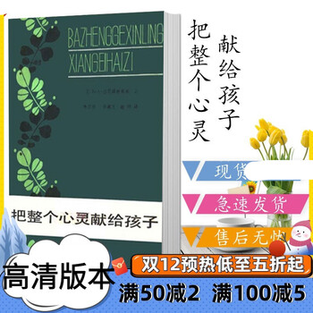把整个心灵献给孩子 苏霍姆林斯基著 天津人民出版社 1981.10