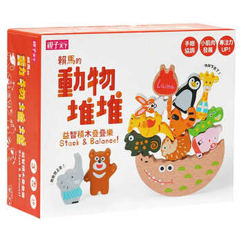 蔡宗翰动物堆堆 赖马的益智积木叠叠乐子天下