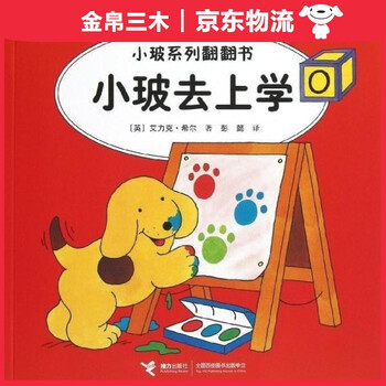小玻去上学