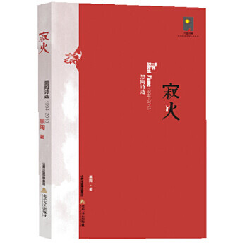 寂火