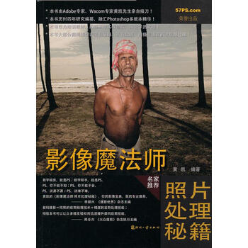 影像魔法师 照片处理秘籍【正版图书，放心下单】