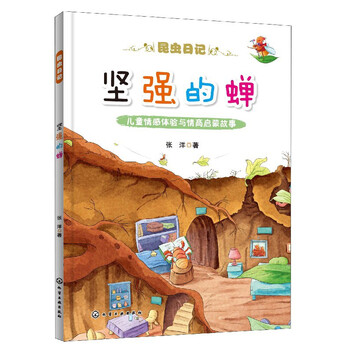 昆虫日记--坚强的蝉