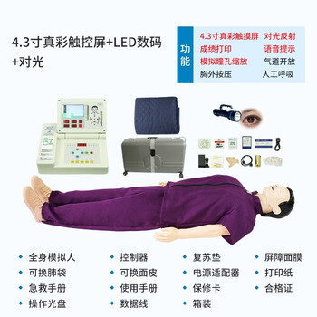 沪华心肺复苏模拟人多功能护理模拟人急救训练人体模型CPR操作心脏按压人工呼吸橡皮假人安全培训模特 4.3寸真彩触控屏+LED数码+对光